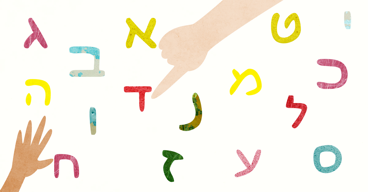The Hebrew Alphabet - Jewish Essentials